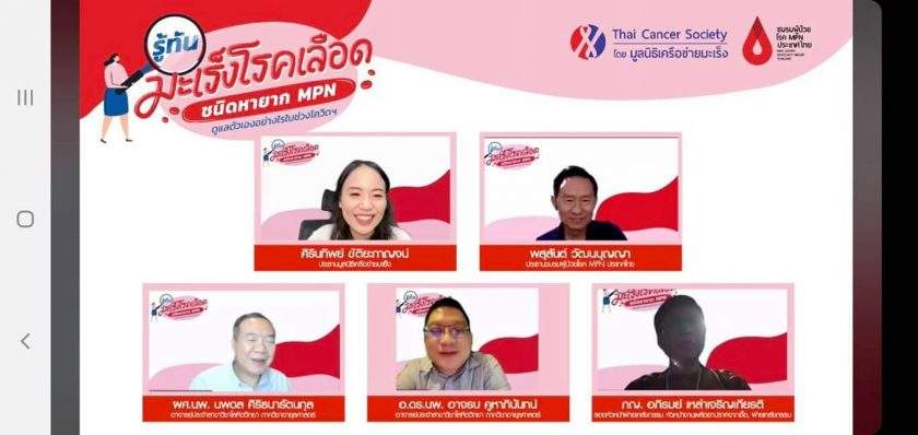 เสวนาออนไลน์ มะเร็งโรคเลือด MPN-25 กันยายน 64 – MPNThailand.com